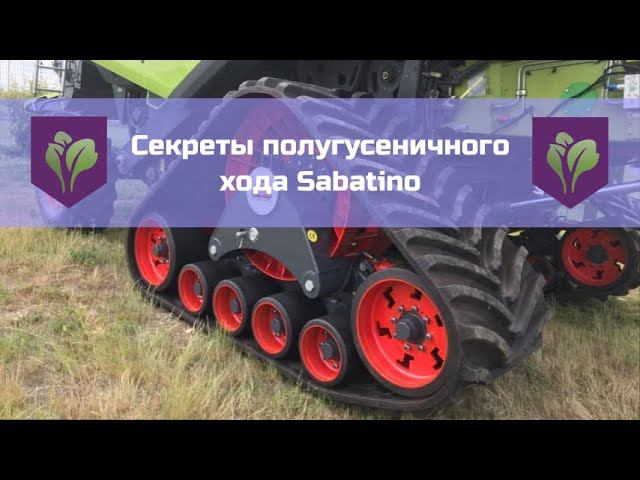 Секреты полугусеничного хода Sabatino