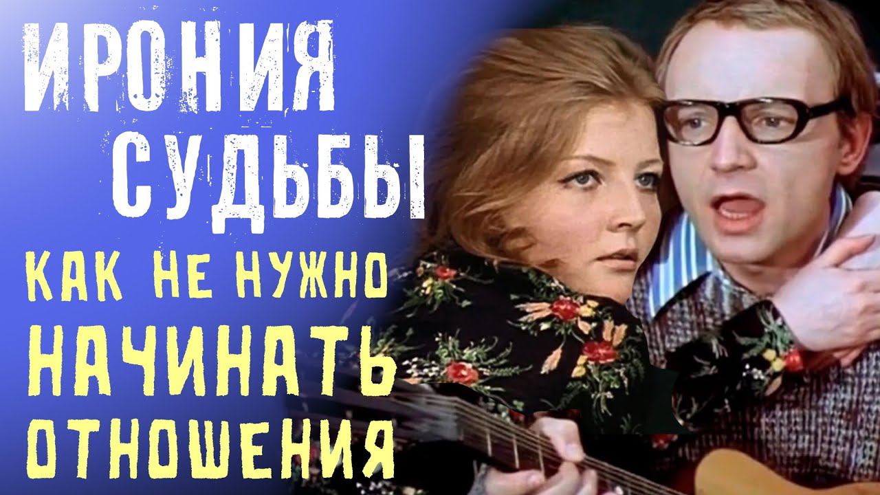 Первые 8 минут фильма Ирония Судьбы. Диалог с Галей и с мамой. Всё про начало отношений  #разбор
