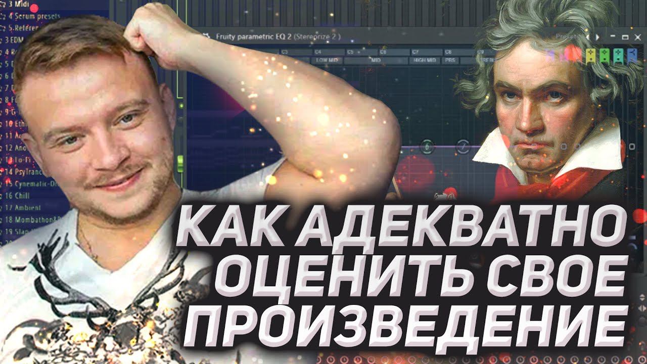Как адекватно оценить свое произведение