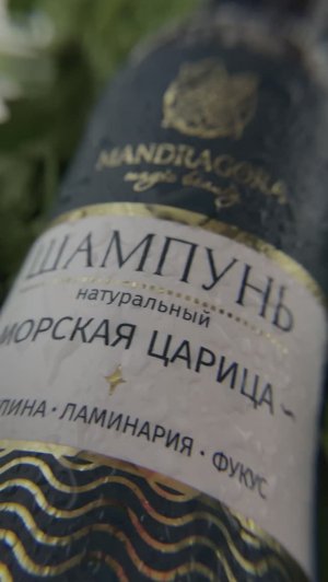 Натуральный шампунь с водорослями "Морская царица"