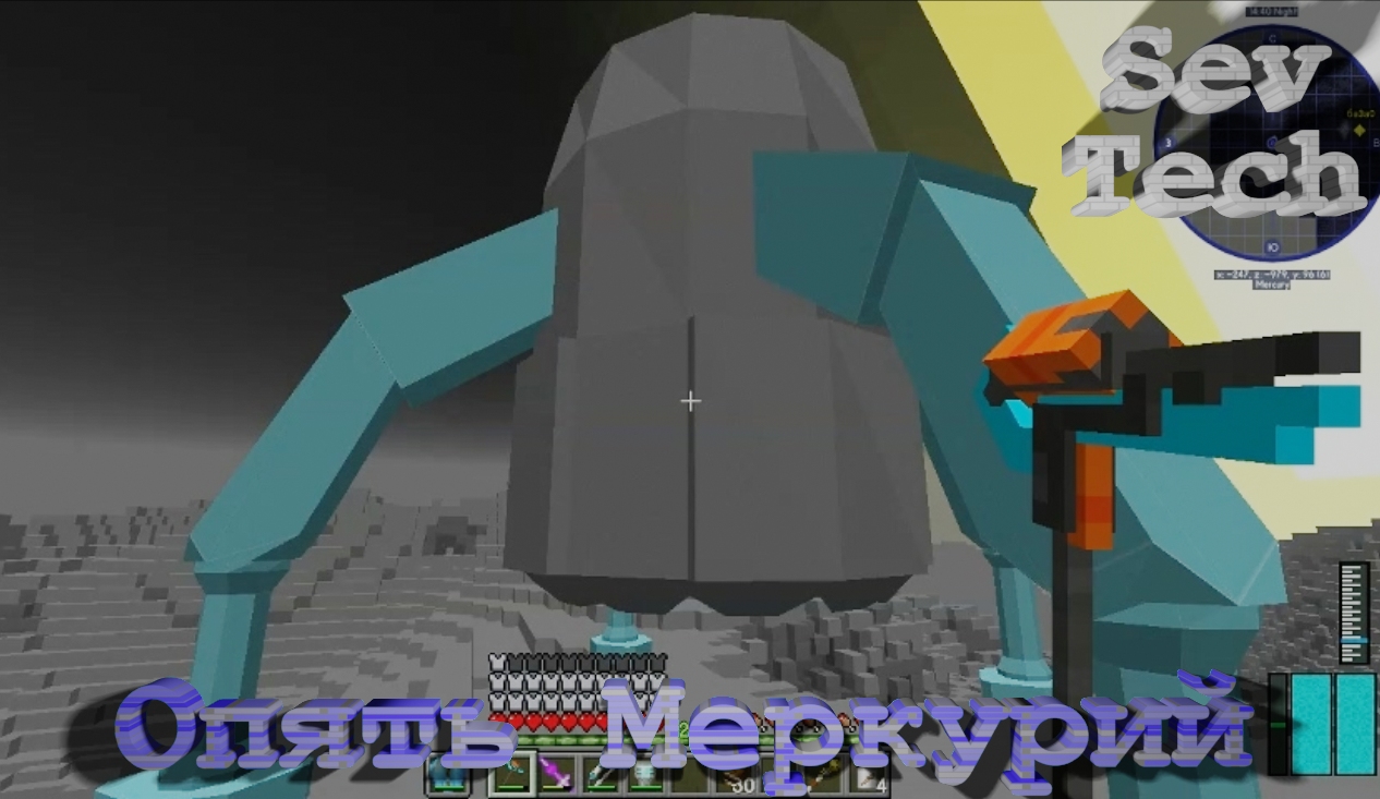 SevTech. Опять Меркурий.