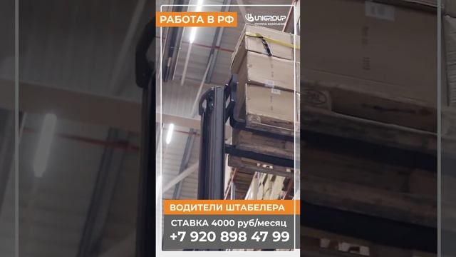 Вакансия - ВОДИТЕЛИ ШТАБЕЛЕРА