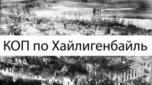 Поиски с металлоискателем г. Мамоново (Калининградская область)