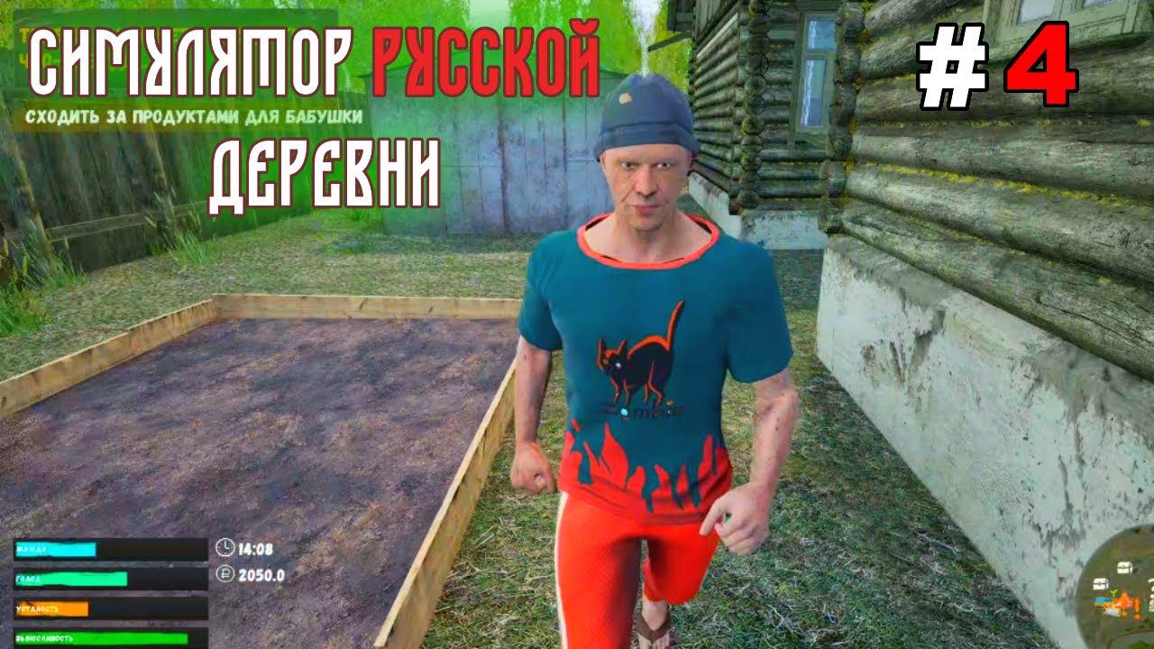 "Симулятор русской деревни". "Битва за бумбокс". Серия 4.