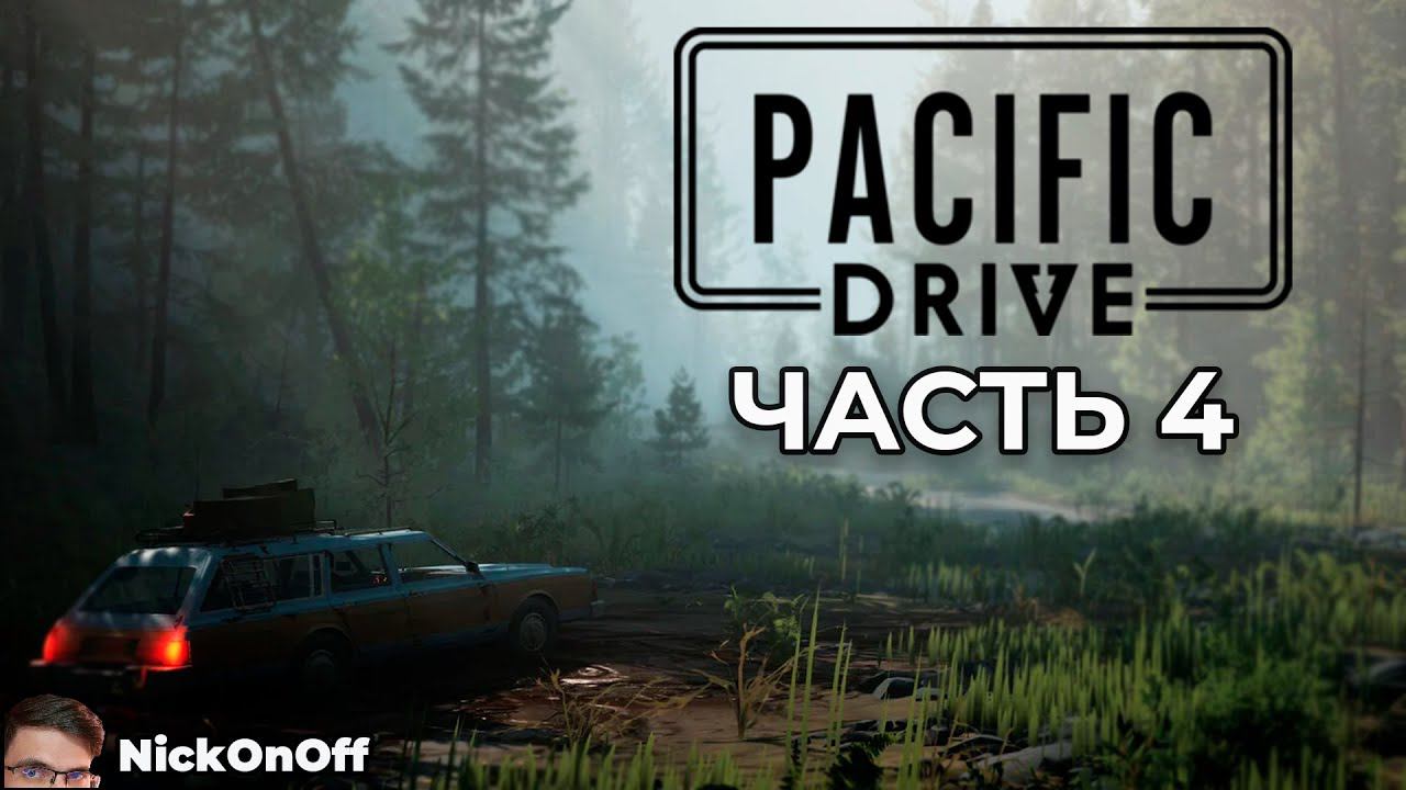 Pacific Drive ► Прохождение ► Часть 4