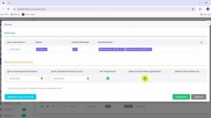 Даты завершения работ в Ferico CRM