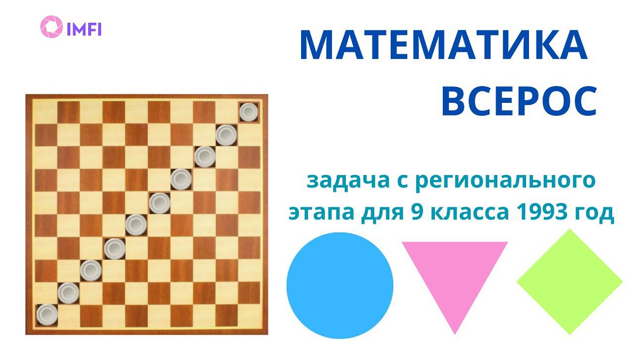 Математика ВСЕРОС 1993 для 9 класса