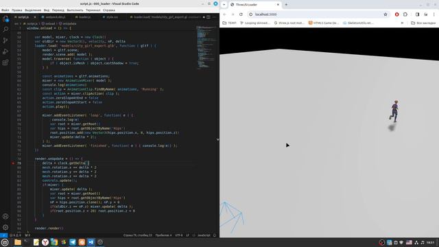 Threejs - Попытка сделать Root Motion