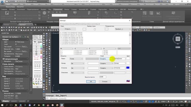 МенюГео импорт из txt.wmv