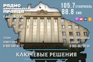 Умные города Ставрополья улучшают качество жизни граждан