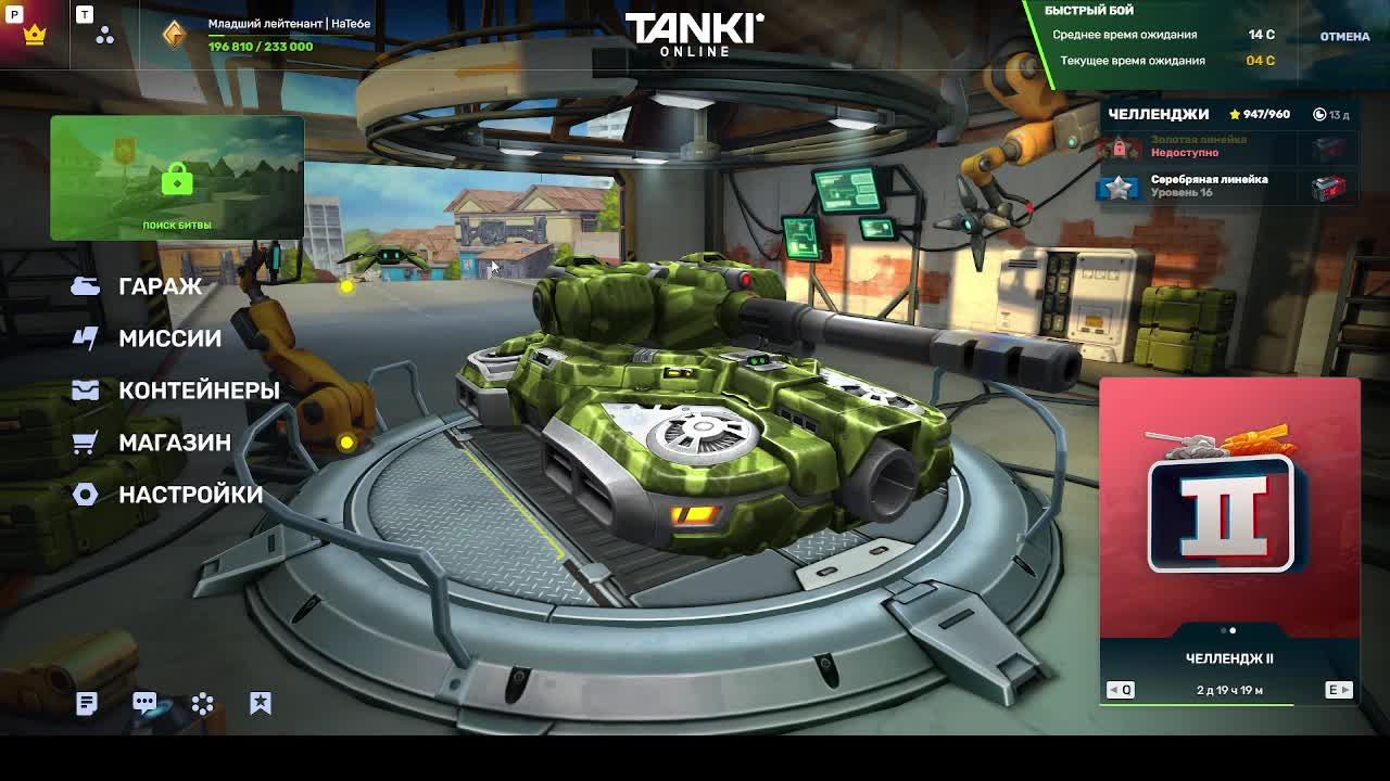 Танки онлайн 