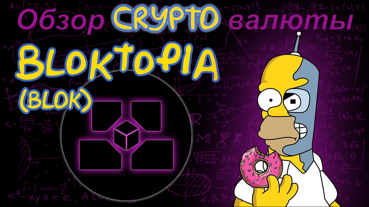 Bloktopia (BLOK) обзор криптовалюты