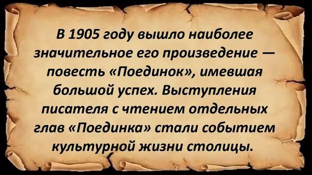 Певец возвышенной любви (к 150-летию со дня рождения Александра Куприна)