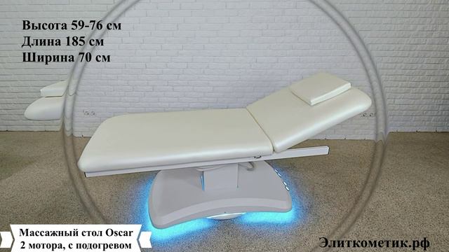 Массажный стол Oscar, 2 мотора, с подогревом, ножной пульт