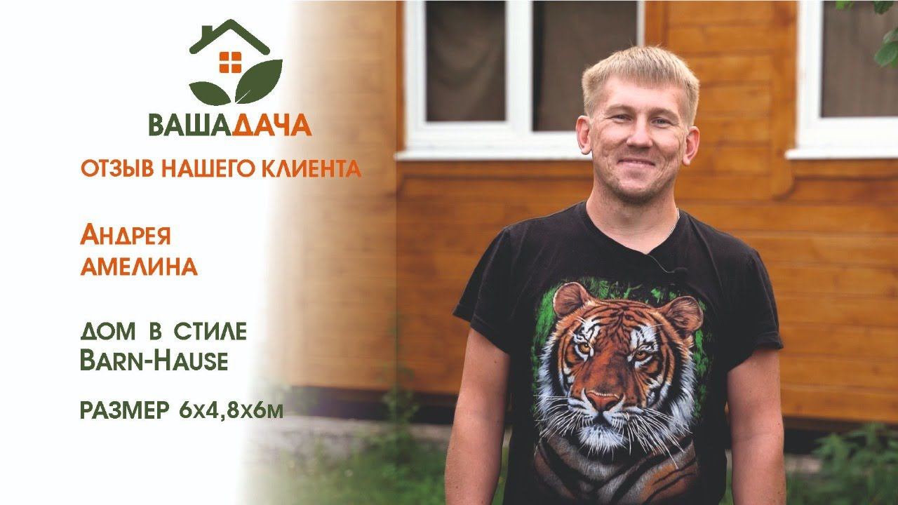 Дом и пристрой  | Отзыв клиента о компании "ВашаДача"