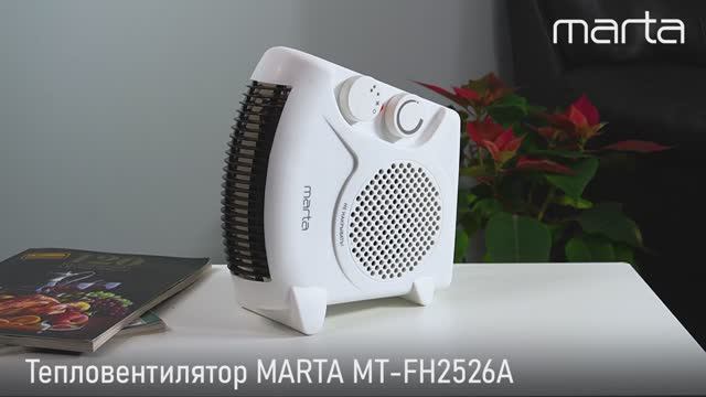 Тепловентилятор MARTA MT-FH2526A