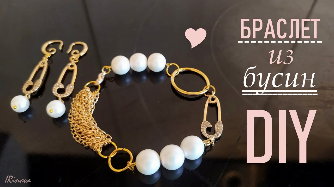 КАК СДЕЛАТЬ БРАСЛЕТ ИЗ БУСИН И ЦЕПОЧЕК СВОИМИ РУКАМИ _ CHAIN BRACELET  MADE OF BEADS