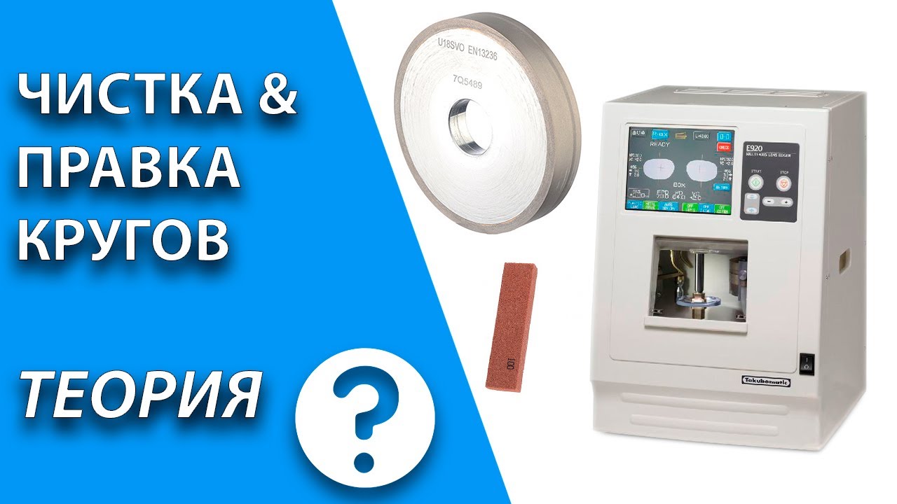 Чистка\Правка алмазных кругов..mp4