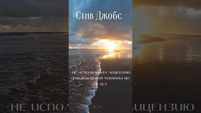 Стив Джобс