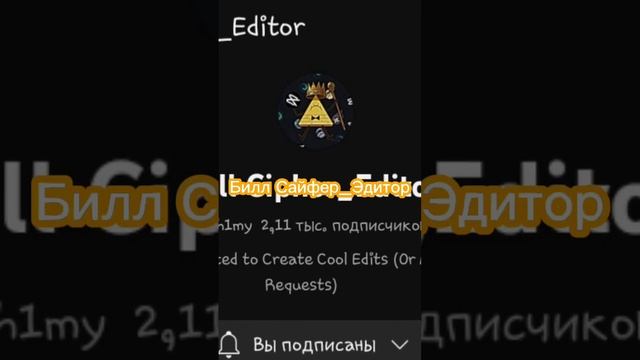 [RUS] @BillCipher-Editor против @EnricoPucci1  edit #edit #рекомендации #кабачкитоп