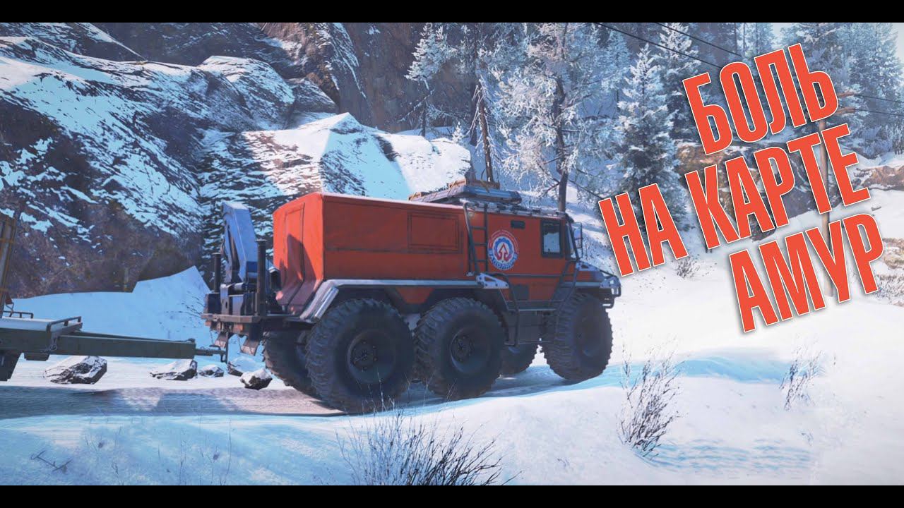 Боль на карте Амур