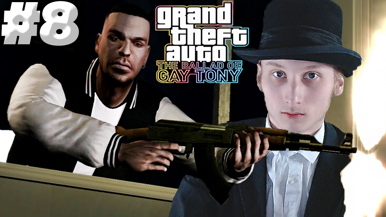 ОБВОРОВЫВАЕМ ЕВРЕЕВ НА БРИЛЛИАНТЫ ► Grand Theft Auto: The Ballad of Gay Tony ► #8