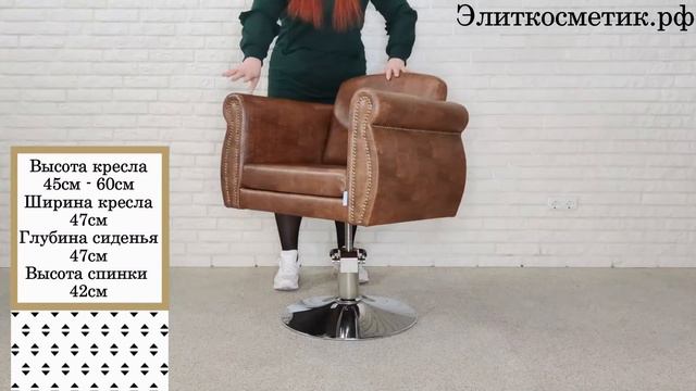 Парикмахерское кресло Monaco