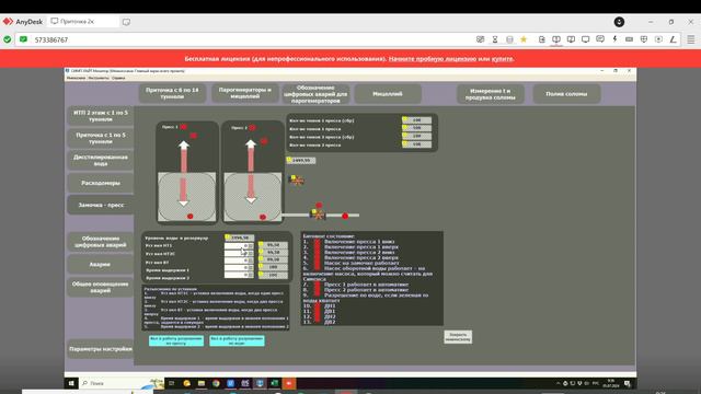 SimpLight. Замочка -Скада