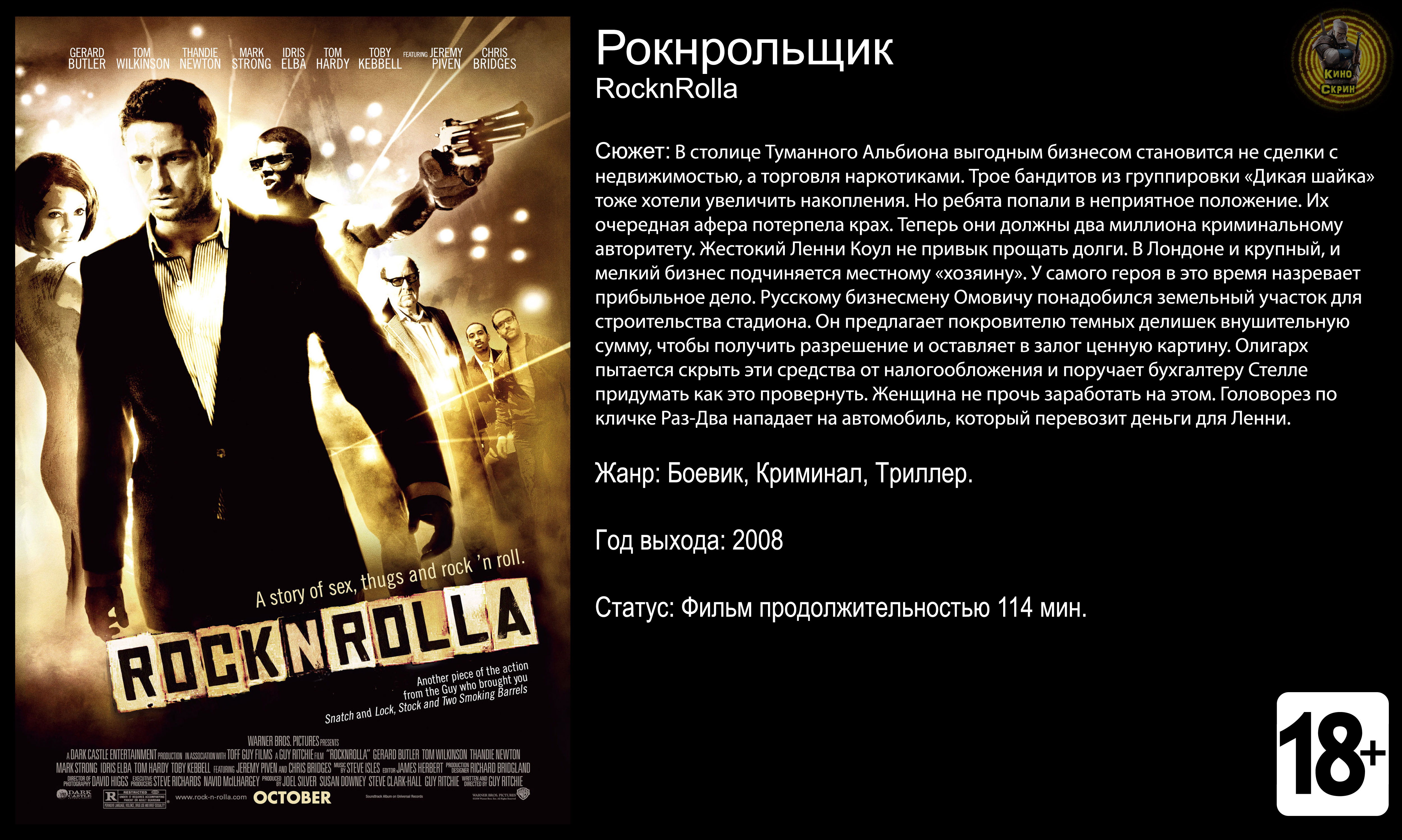 Рокнрольщик - трейлер 2008 FHD