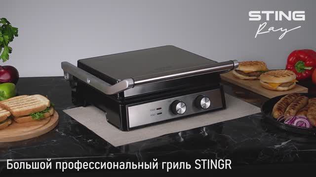 Профессиональный гриль STINGRAY ST-SM1206A