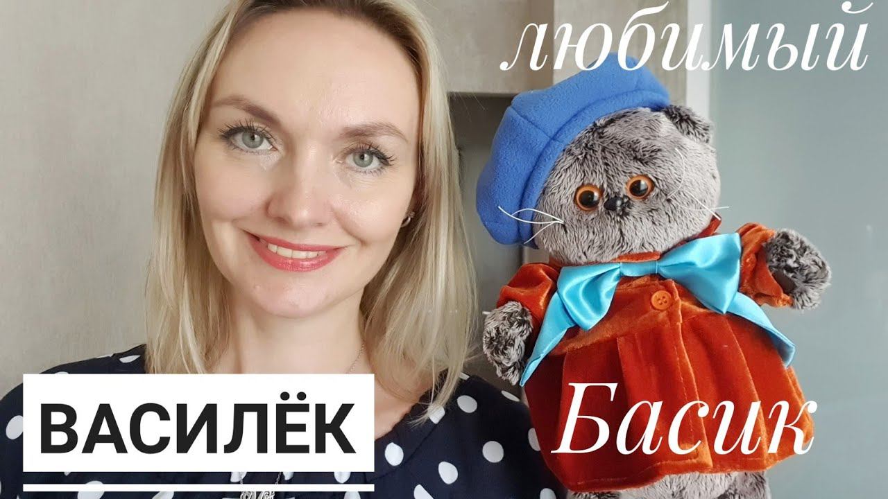 НАИМЯГЧАЙШИЕ простыни, КРАСИВОЕ и удобное платье, МИЛЕЙШАЯ игрушка. Любимый Василек к душе!