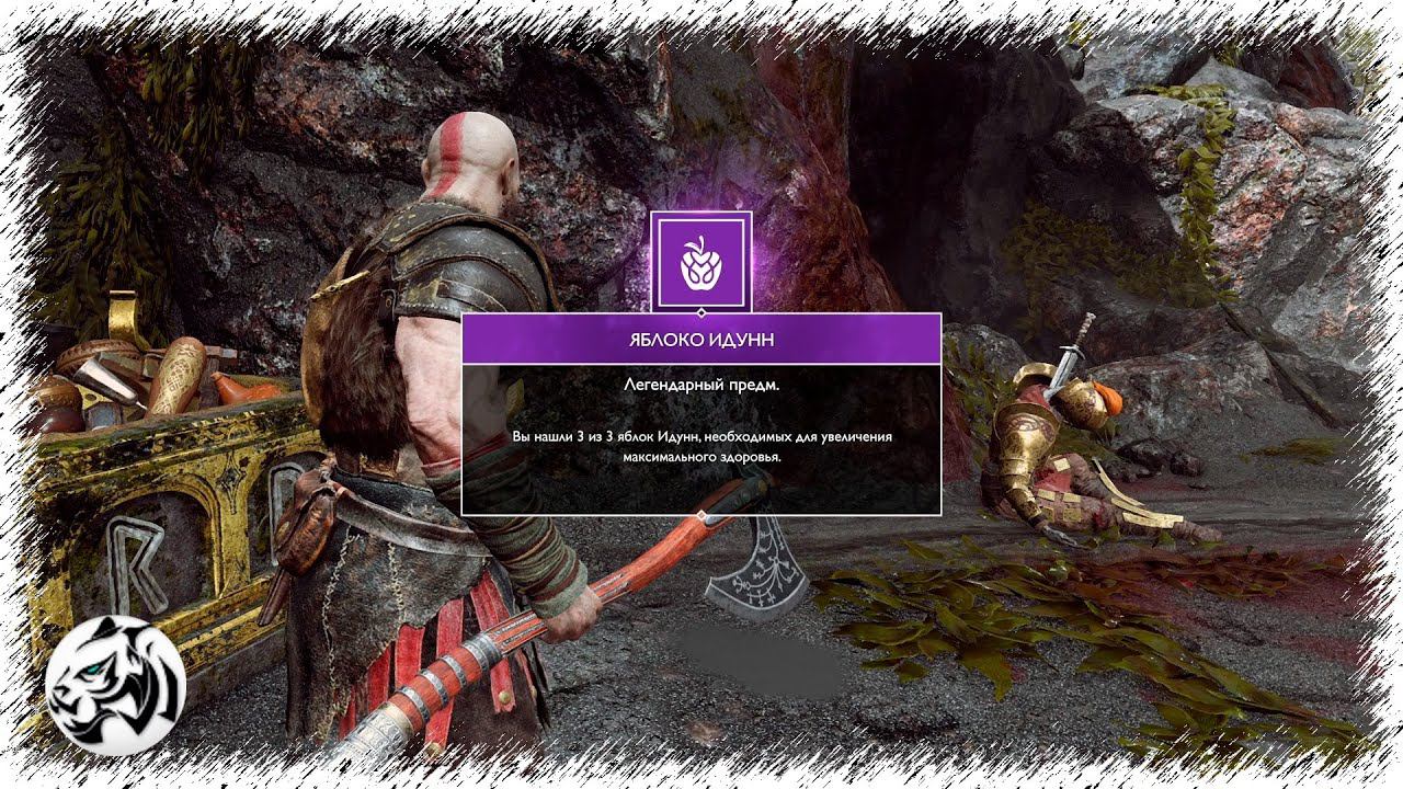 God of War (2018) #15. Третье Яблоко