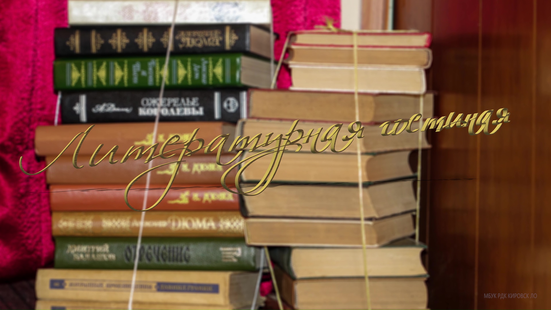 Литературная гостиная_01.03.2015.