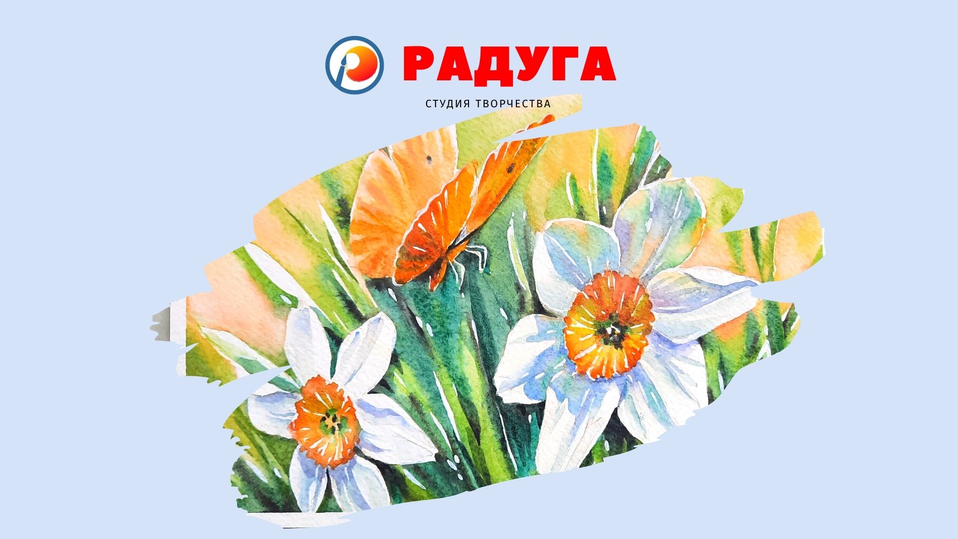 Как нарисовать нарциссы акварелью