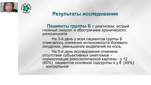 Оценка клинической эффективности препарата Коллоидное серебро Плюс ...