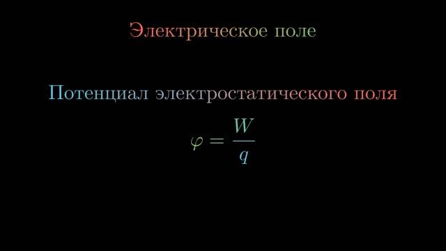 Все формулы на электрическое поле