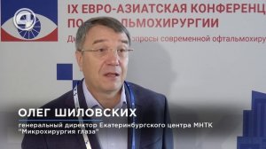 Лучшие офтальмохирурги страны собрались на конференцию