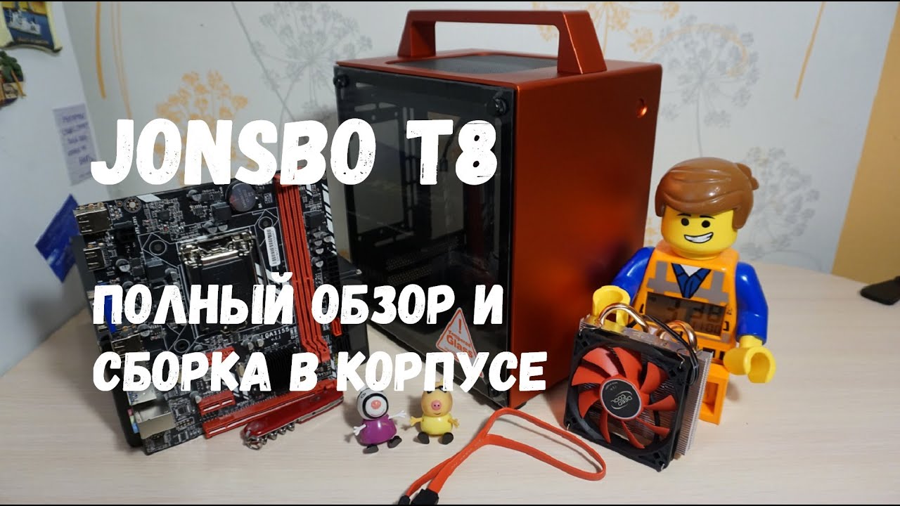 Компактный корпус JONSBO  T8 полный обзор и сборка