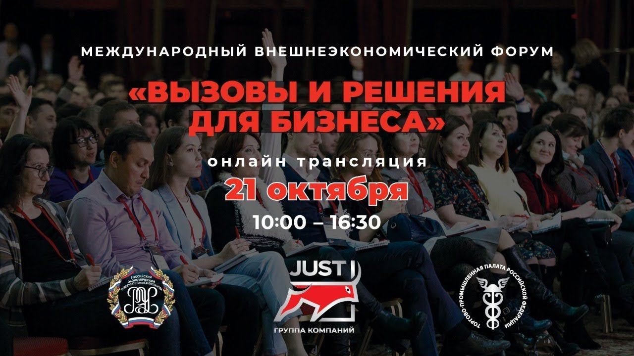 PRORECONE | Международный внешнеэкономический форум «вызовы и решения для бизнеса» 2020 PROMO