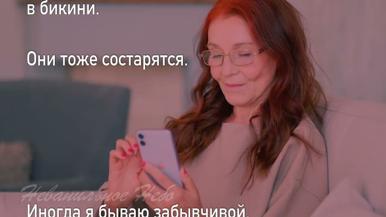 Каково это - быть старой?
