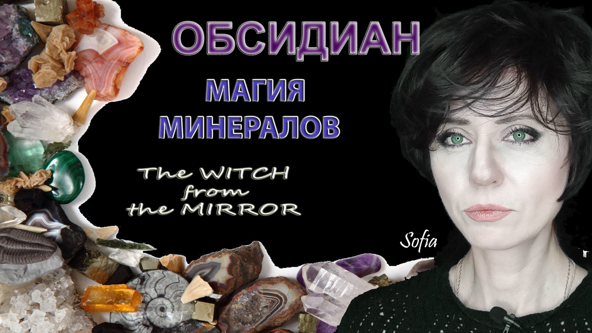 Обсидиан