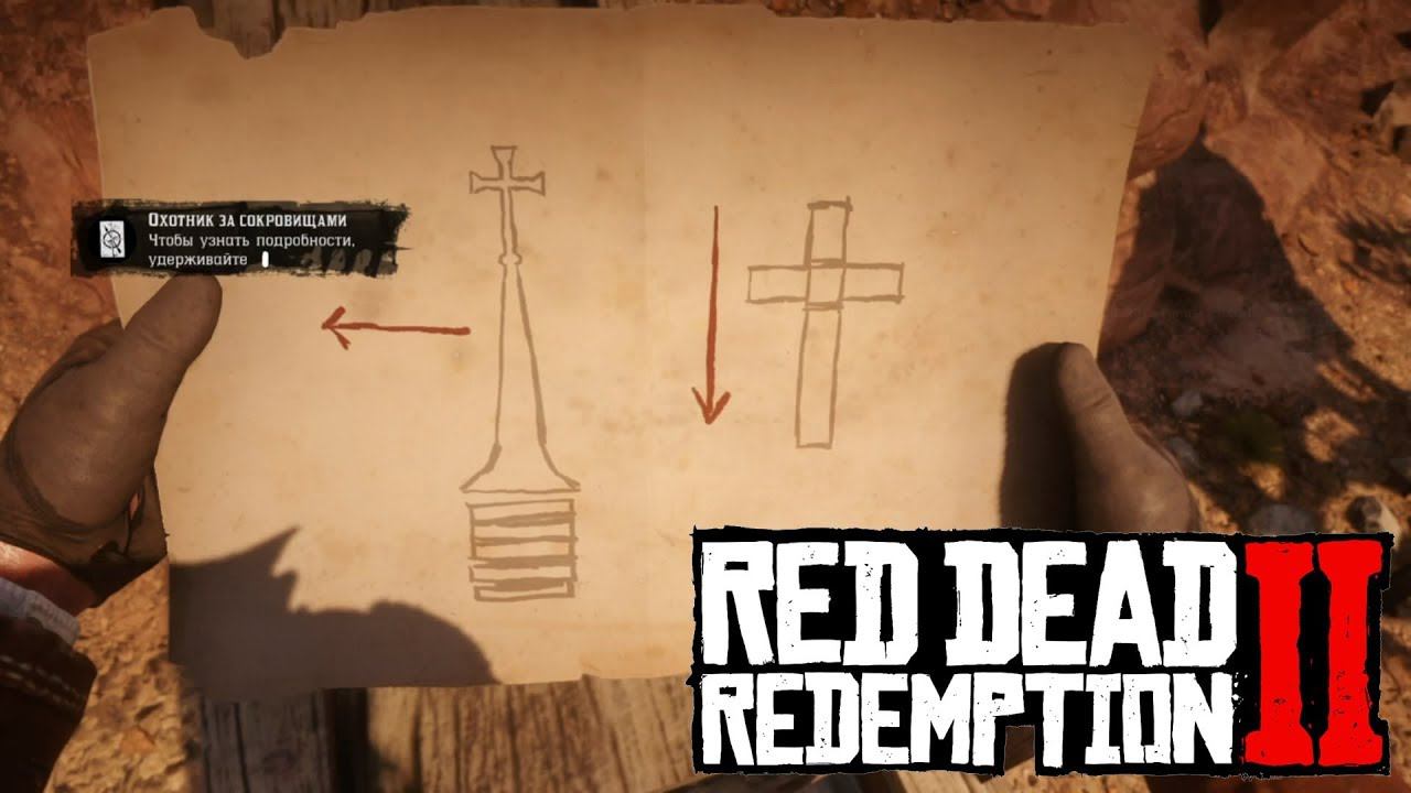Все карты и локации сокровища Тропы Стихий в Red Dead Redemption 2