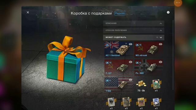Открываю коробку с подарками в wot blitz за 50000 свободного опыта. ПОВЕЗЛО или НЕТ???