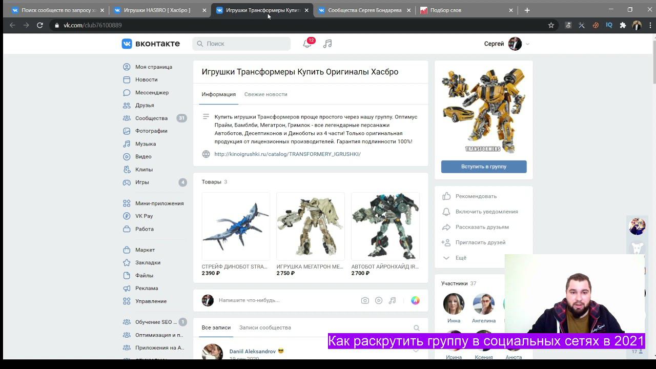 Как раскрутить группу в ВК бесплатно 2021 самостоятельно без денег | Бесплатный трафик из соцсетей