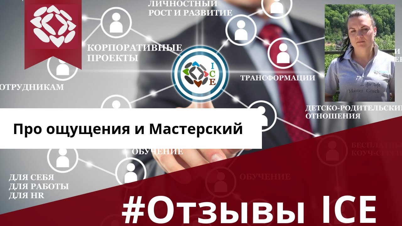Про ощущения и Мастерский