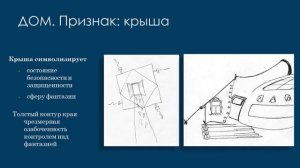 Рисунок дома _ The House Test