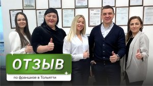 Франшиза клининговой компании New Cleaning. Запуск бизнеса партнёров (г. Тольятти)