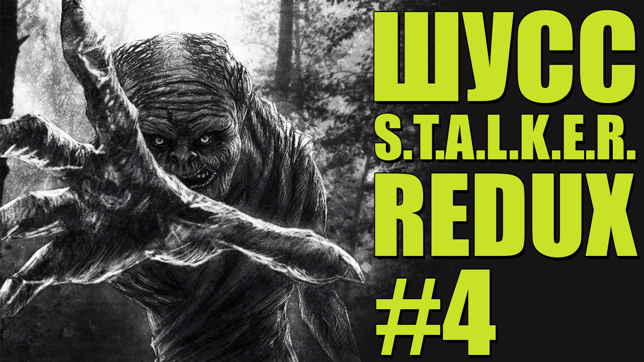 ШУСС НАШЁЛ ДЕРЕВНЮ КОНТРОЛЛЁРОВ В S.T.A.L.K.E.R:Anomaly MOD REDUX/#4