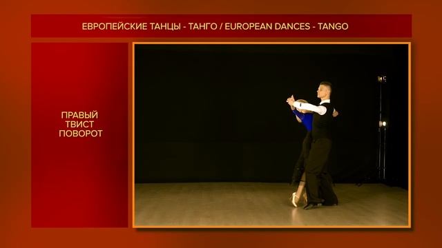 Танго _ Tango.mp4