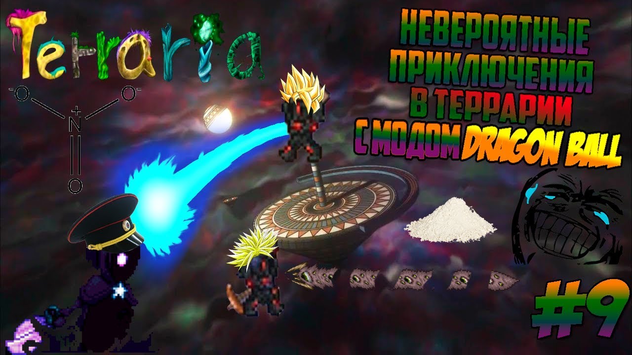 Terraria Dragon ball №9 |Что не так с этим ЧЕРВЁМ!?|